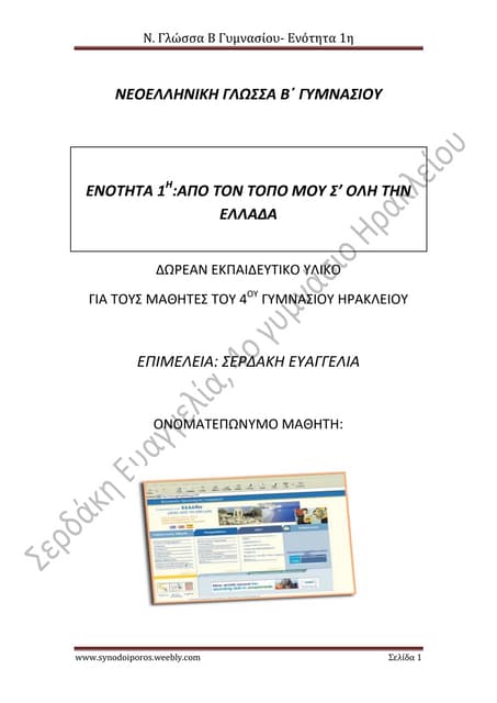 ΛΑΤΙΝΙΚΑ ΛΥΚΕΙΟΥ μάθημα 19ο | PDF