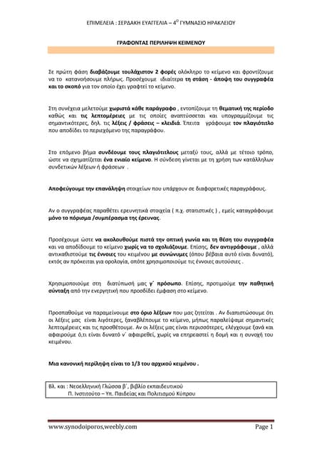 ΝΕΟΛΙΘΙΚΗ ΕΠΟΧΗ | PDF