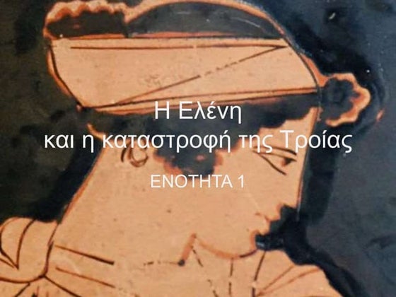 Τηλεμαχος | PPT