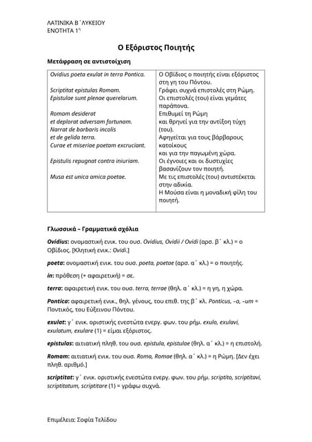 Λατινικά, ενότητα 23 | PDF
