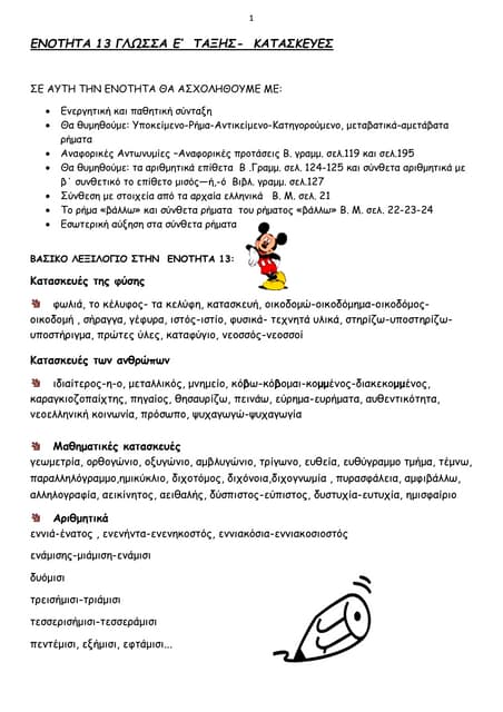 ΤΑ ΕΥΡΩ ΚΑΙ ΤΑ ΛΕΠΤΑ ΤΟΥ ΕΥΡΩ ΜΕ ΔΕΚΑΔΙΚΟΥΣ ΑΡΙΘΜΟΥΣ | PPT