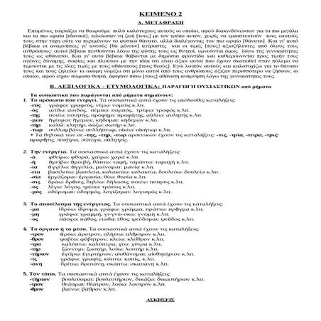 διαγωνισμα 3η ενοτητα αρχαια β γυμνασίου | RTF