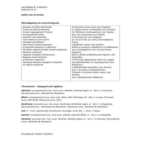 διαγωνισμα 3η ενοτητα αρχαια β γυμνασίου | RTF