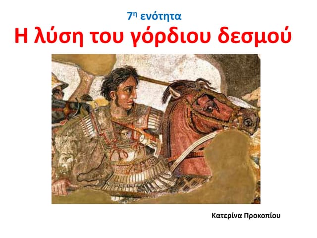 ΕΙΣΑΓΩΓΗ-ΟΜΗΡΟΥ ΟΔΥΣΣΕΙΑ-Α ΓΥΜΝΑΣΙΟΥ-ΦΥΛΛΟ ΕΡΓΑΣΙΑΣ | PDF