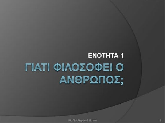Πλωτίνος | DOC