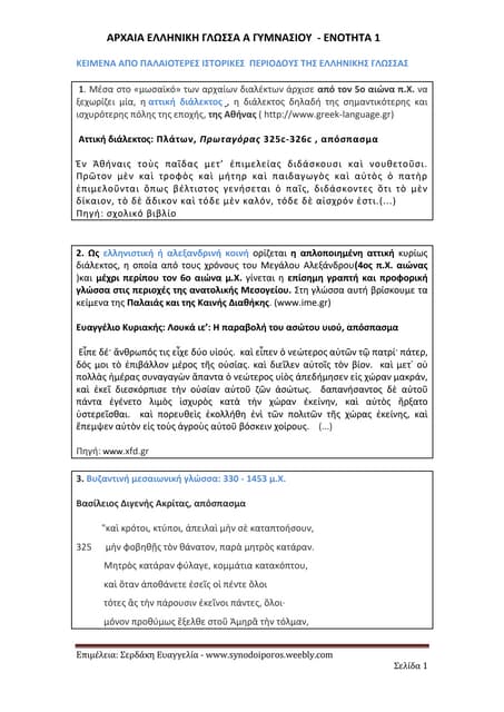 Ν. Γλώσσα β΄γυμνασίου, 3η ενότητα: Φίλοι για πάντα - Εκπαιδευτικό υλικό ...