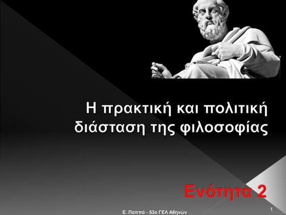 ΑΡΧΑΙΑ Α ΛΥΚΕΙΟΥ - ΕΙΣΑΓΩΓΗ - ΘΟΥΚΥΔΙΔΗΣ | PPT