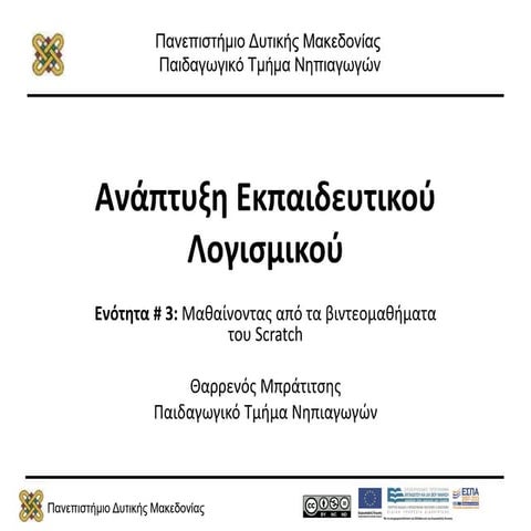 Παρουσίαση διπλωματικής - πτυχιακής εργασίας SBS-Studies | PPTX