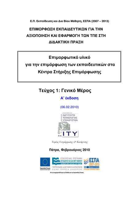Παρουσίαση διπλωματικής - πτυχιακής εργασίας SBS-Studies | PPTX