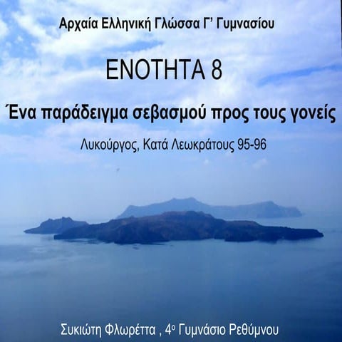 Αρχαία Ελληνική Γλώσσα - Γ΄ Γυμνασίου: Ενότητα 8η - Συντακτική ανάλυση ...