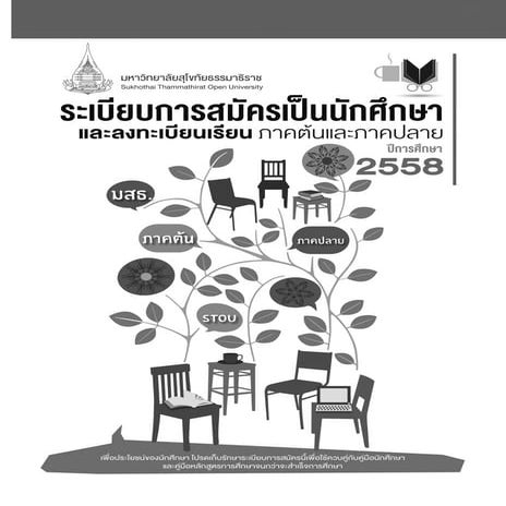 Enroll2558 STOU | PDF