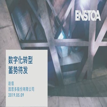 Oracle Future of Projects Beijing 2019 by Xin Zhao (Enstoa) | PPT