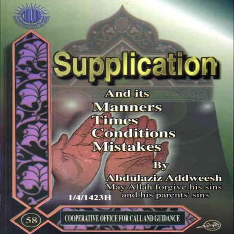 Supplication and its manners | PDF