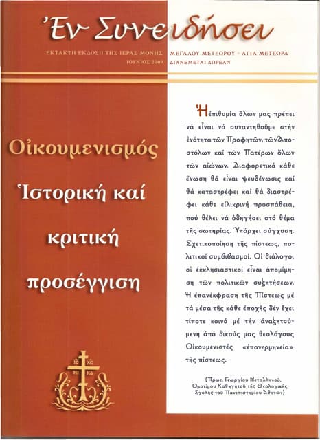 υπερ των παντων ενωσεως | PPTX