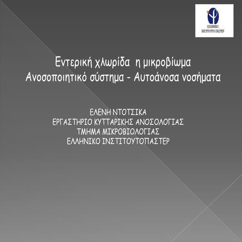 Εντερική χλωρίδα η μικροβιωμα, Ανοσοποιητικό σύστημα-Αυτοάνοσα νοσήματα ...