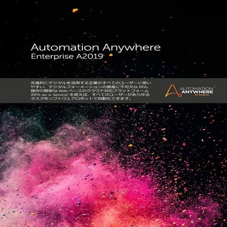 Automation Anywhere Enterprise A2019 カタログ Pdf