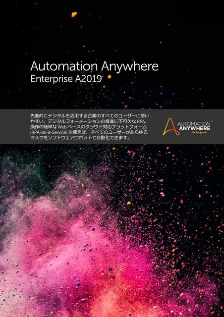 Automation Anywhere Enterprise A2019 カタログ Pdf