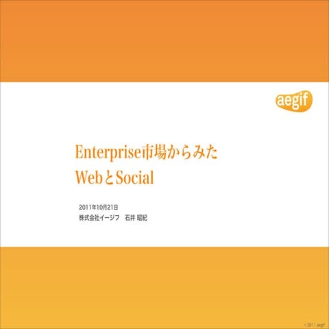 Enterprise and social (Japanese) | PDF