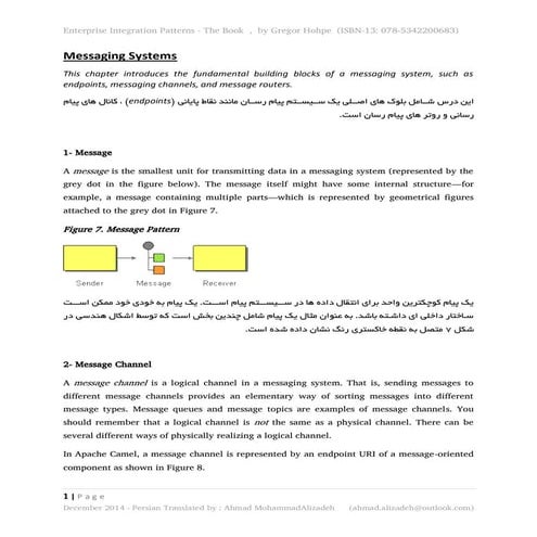 Enterprise integration patterns الگوهای روتر پیام رسان | PDF