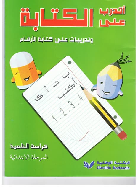 04.arabic writing for beginners | PDF | Programming Languages | Computing