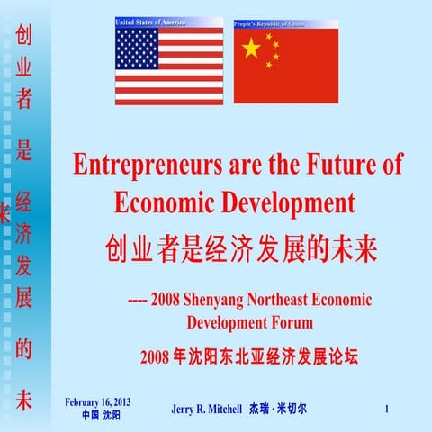 Entrepreneurs are future of economic development -shenyang#2 | PPT