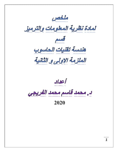 (Input & Output Devices ) مقدمة في أجهزة الأدخال و الأخراج للحاسوب | PDF