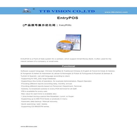 Entry pos specification- www.ttbvs.com