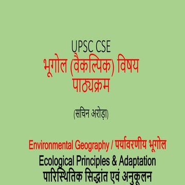 Environment Ecological Principles Geography | PPT