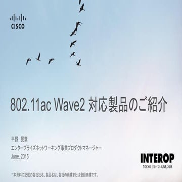 【Interop Tokyo 2015】 EN_W1: 802.11ac Wave2 対応製品のご紹介 | PDF