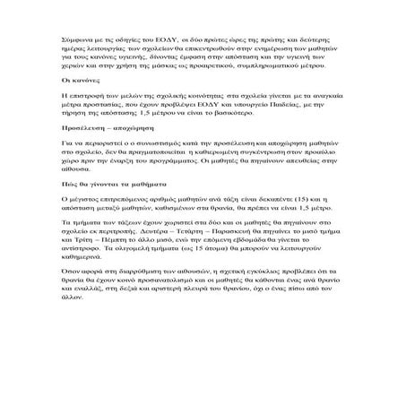 οδηγιες εοδυ | PDF