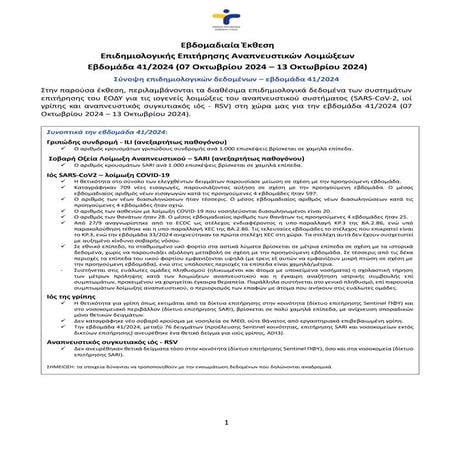 eody 1710koronoios2024krousmataekthesi.pdf