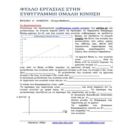 Φύλλο Εργασίας στην E.Ο.Κ. | PDF