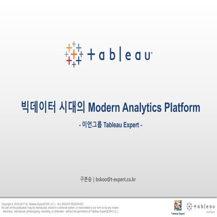 Tableau Expert 태블로를 활용한 빅데이터 시대의 Modern Analytics Platform Ppt
