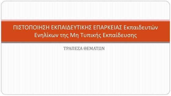 Διδακτικοί στόχοι & διδασκαλία | PDF