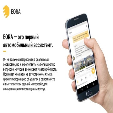 EORA - первый автомобильный ассистент на основе AI | PPT