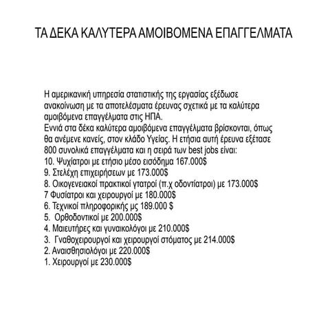 ΕΠΑΓΓΕΛΜΑΤΑ ΜΕ ΜΕΓΑΛΗ ΖΗΤΗΣΗ | ODP
