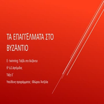Επαγγέλματα στο Βυζάντιο | PPTX