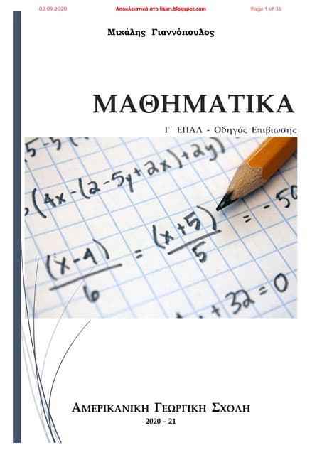 Διαγωνισμα πολυωνυμα β λυκειου | PDF