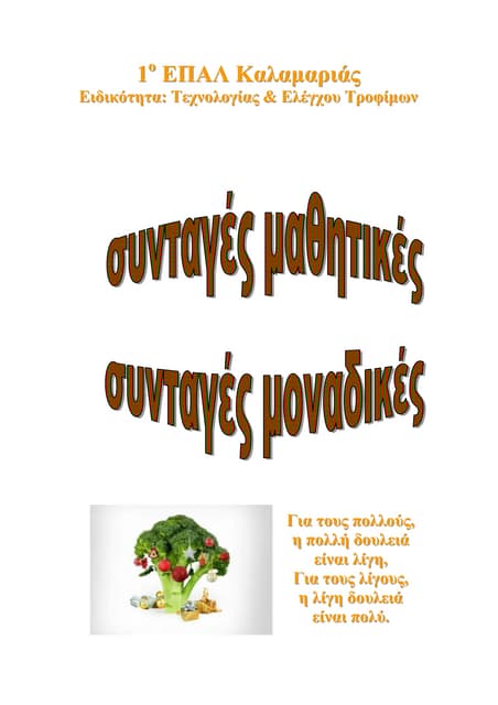 25 - Aπομόνωση ανθρώπινου DNA | PPT