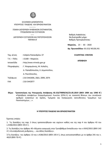 EBE 2025SYNTELESTES PANELLINIES 2025.pdf