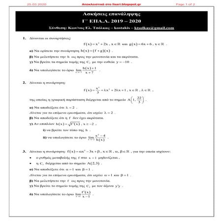 Επανάληψη ΕΠΑΛ 2020 Γ Λυκείου | PDF