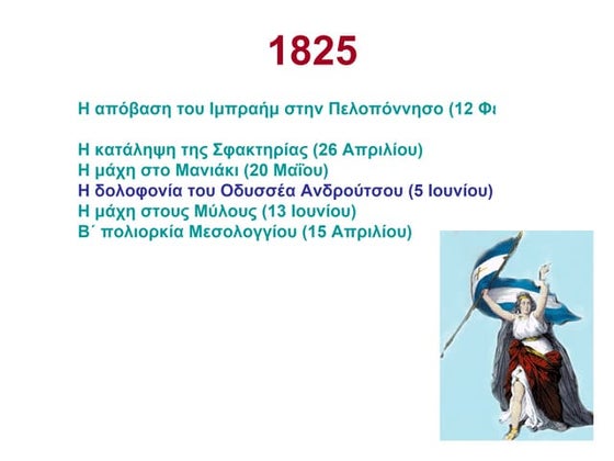 Γ13. Οι αγώνες του Καραϊσκάκη | PDF