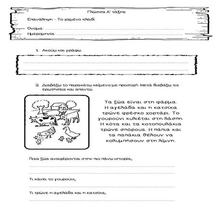 Επανάληψη 5ης ενότητας - Το χαμένο κλειδί | PDF