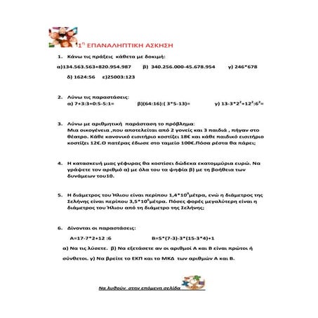 Xristougenon 2015 bgymn | PDF