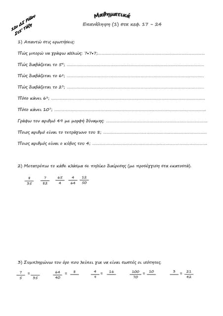 ΔΙΑΓΩΝΙΣΜΑ ΒΙΟΛΟΓΙΑΣ Γ' ΓΥΜΝΑΣΙΟΥ .docx