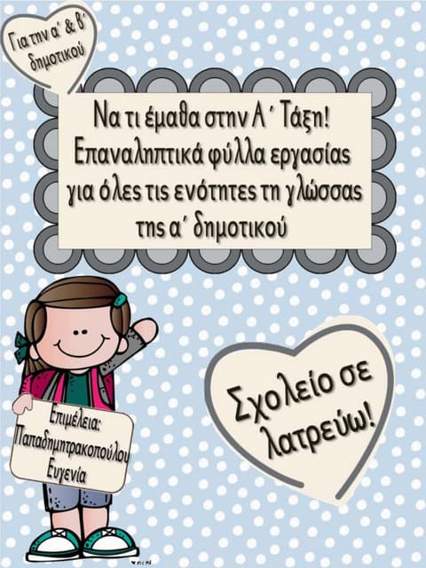 καρτέλες α ταξη | PDF