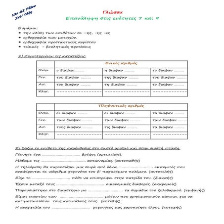 Απλές και επαυξημένες προτάσεις (στ' τάξη) | DOCX