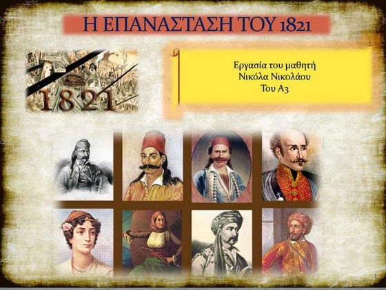 Ιστορία Στ' Τάξη Ενότητα 3η Επανάληψη κεφάλαια 1- 9 | PDF