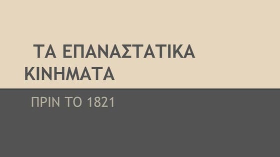 17. Οι γείτονες των Βυζαντινών. | PPT