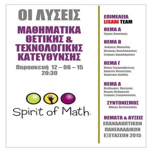 Epan eks math_kat_2015_lisari_team | PDF